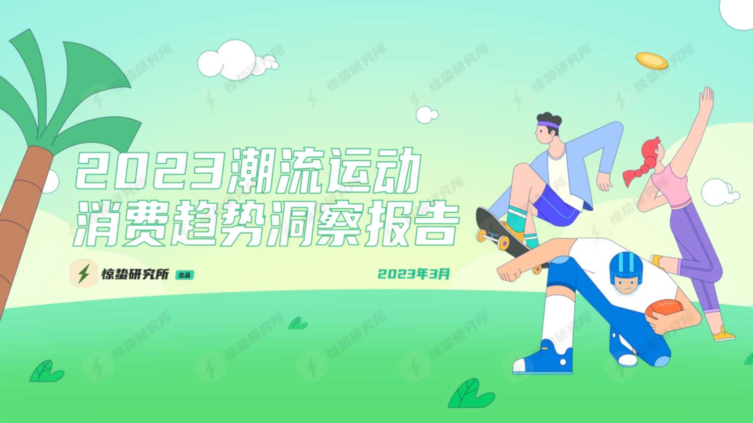 研究报告-数据报告-消费行业研究报告 | CBNData