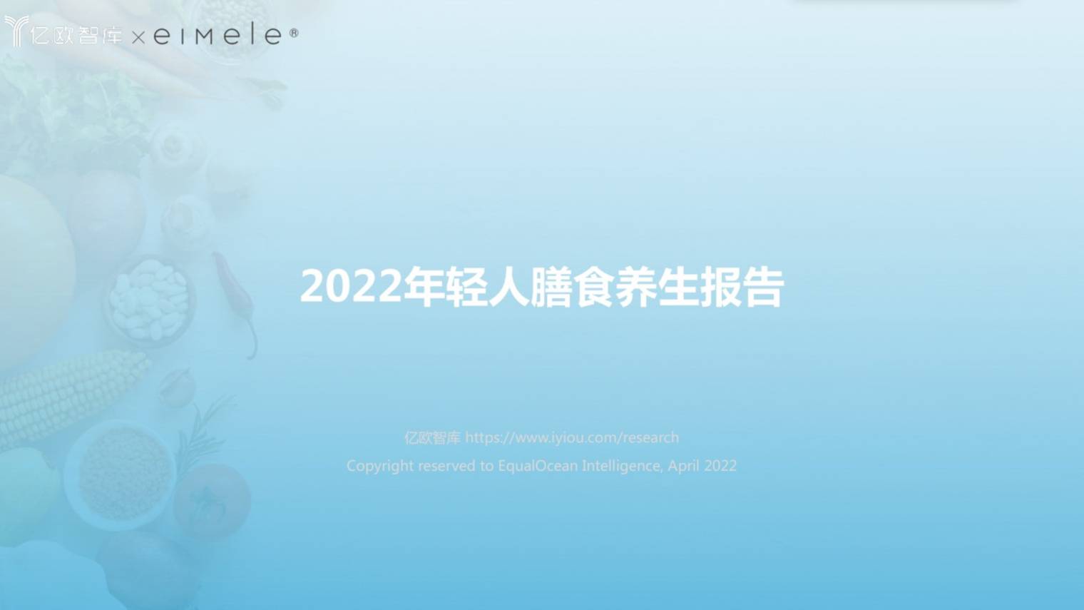 研究报告 数据报告 消费行业研究报告 Cbndata