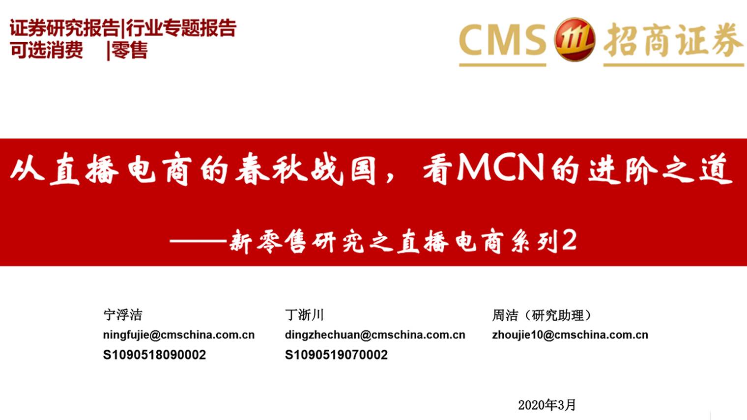 从直播电商的春秋战国，看MCN的进阶之道 | CBNData