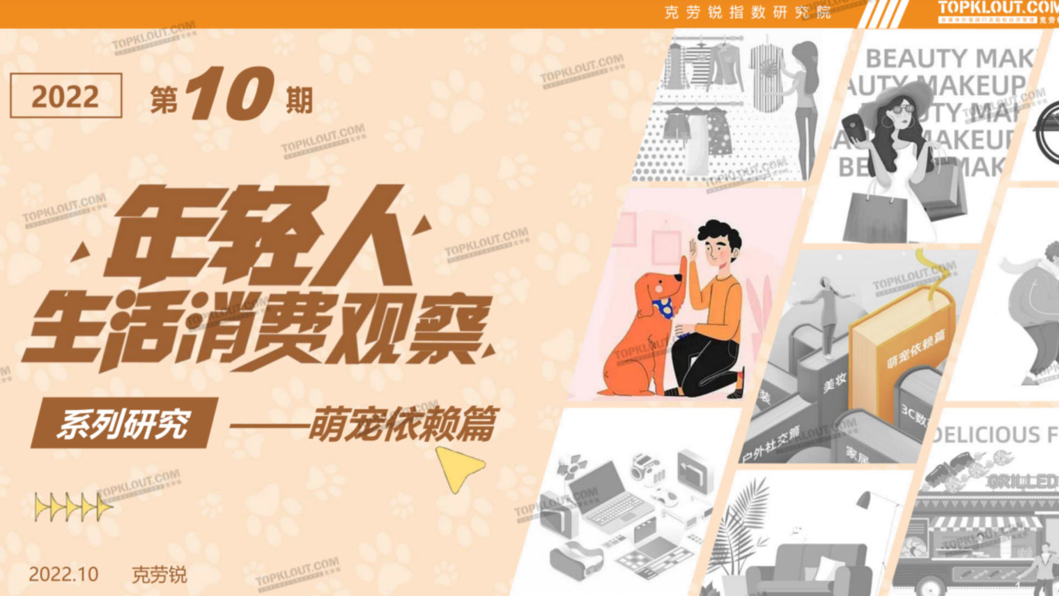 年轻人生活消费观察 萌宠依赖篇 Cbndata