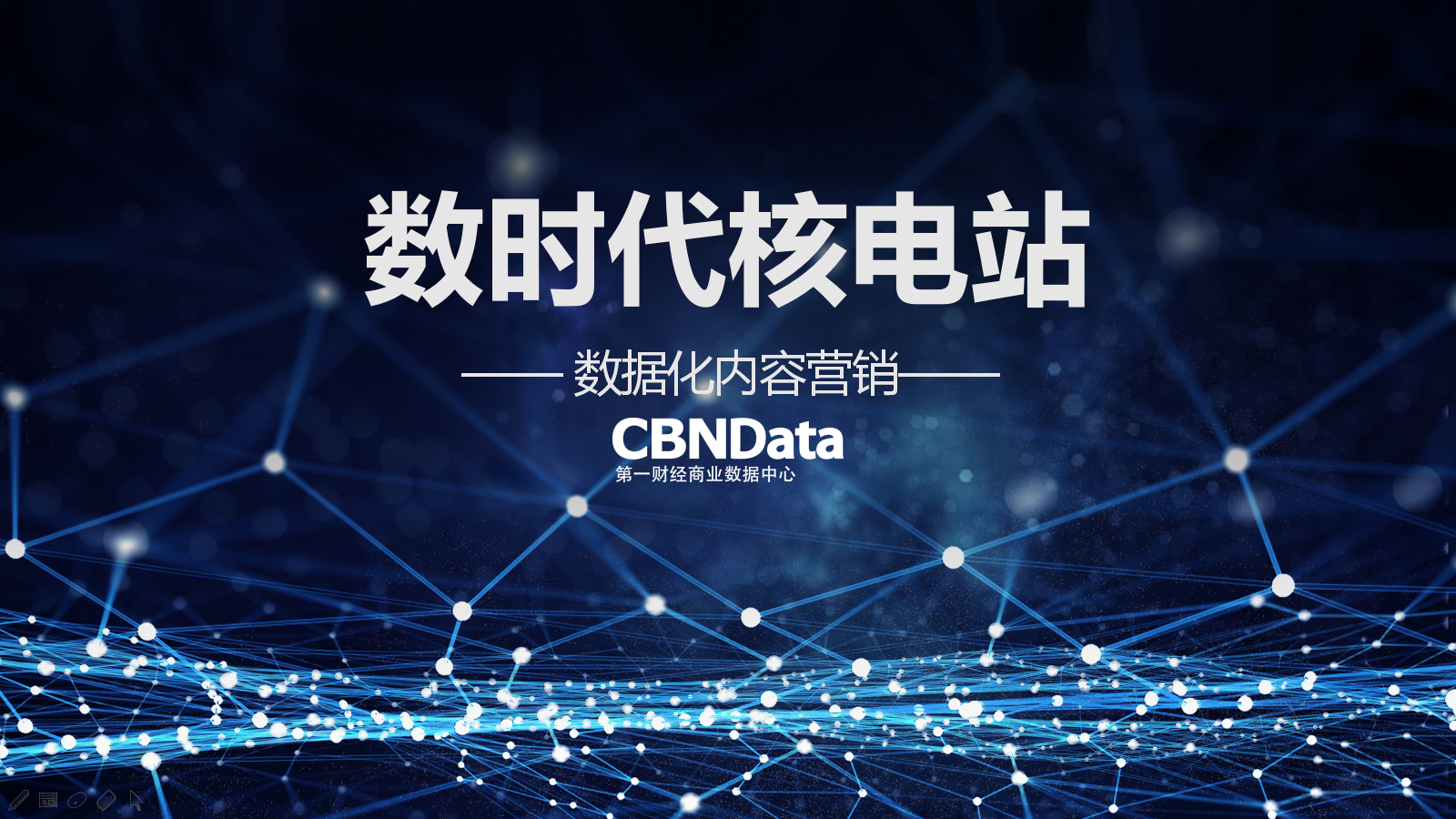 小目|数据化内容营销12·18（3） | CBNData