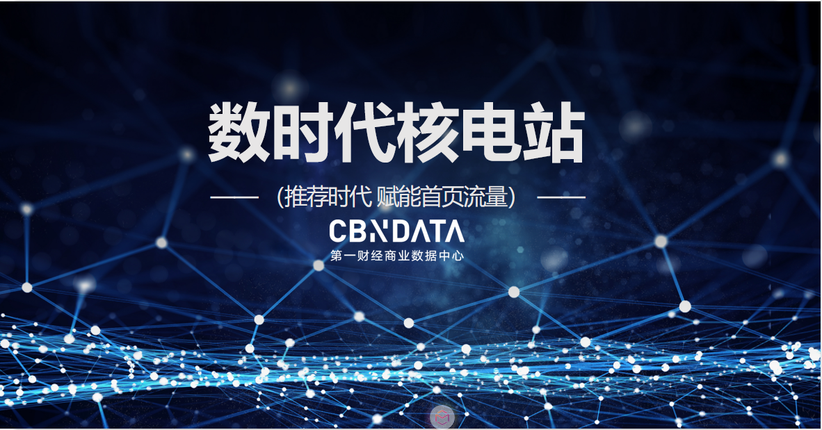 小佐丨超级推荐11.26（2） | CBNData