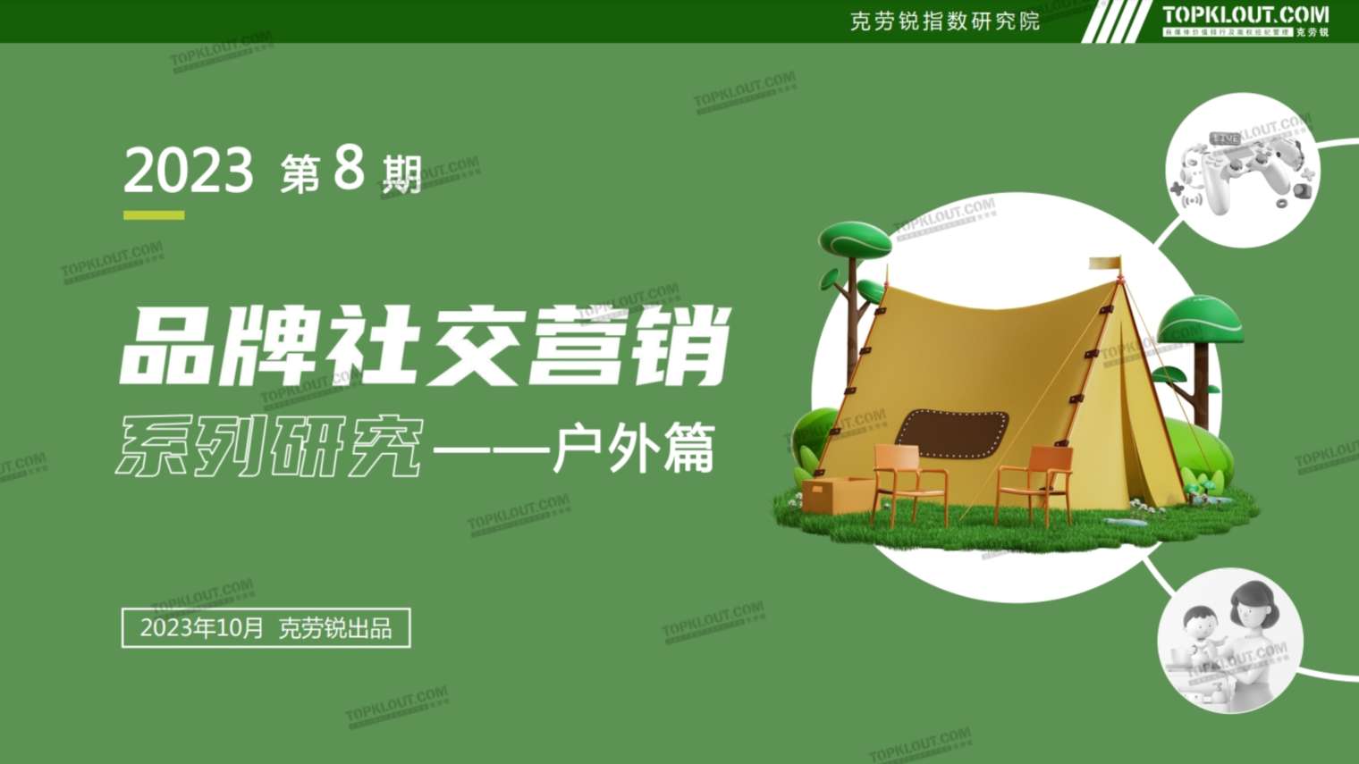 品牌社交营销系列研究——户外篇 | CBNData