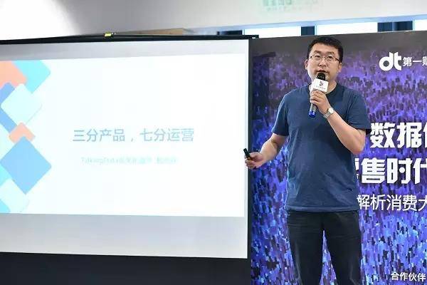 Talkingdata首席布道师 鲍忠铁：三分产品，七分运营 Cbndata