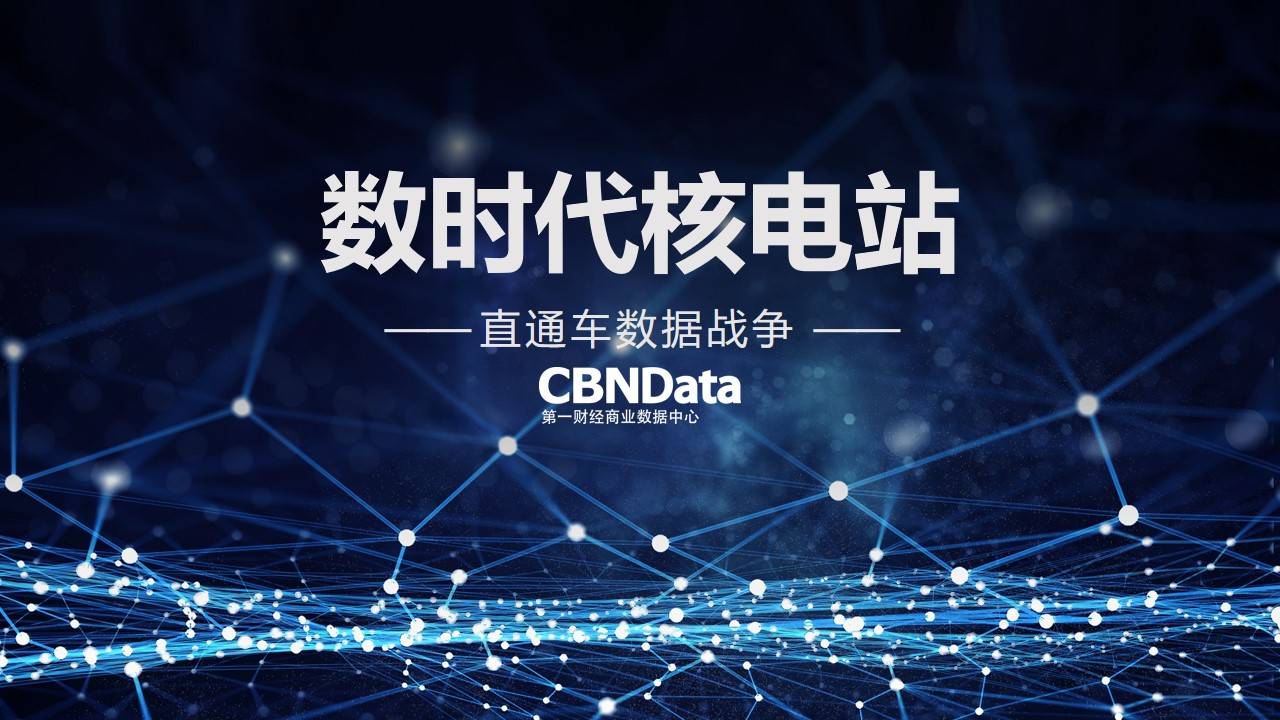 老草|直通车数据战争（一） | CBNData