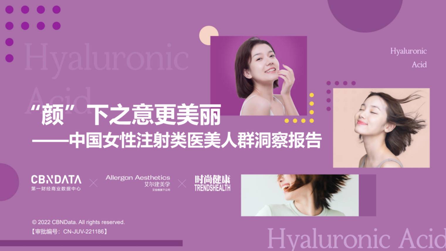 中国女性注射类医美人群洞察报告 Cbndata