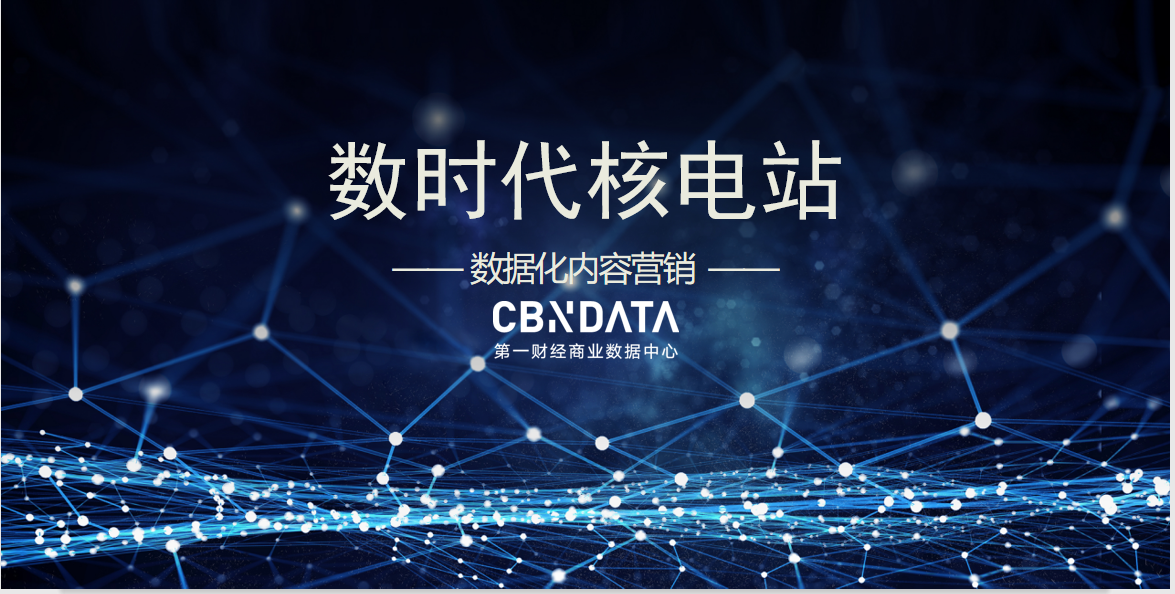 小目丨数据化内容营销12.27（7） | CBNData