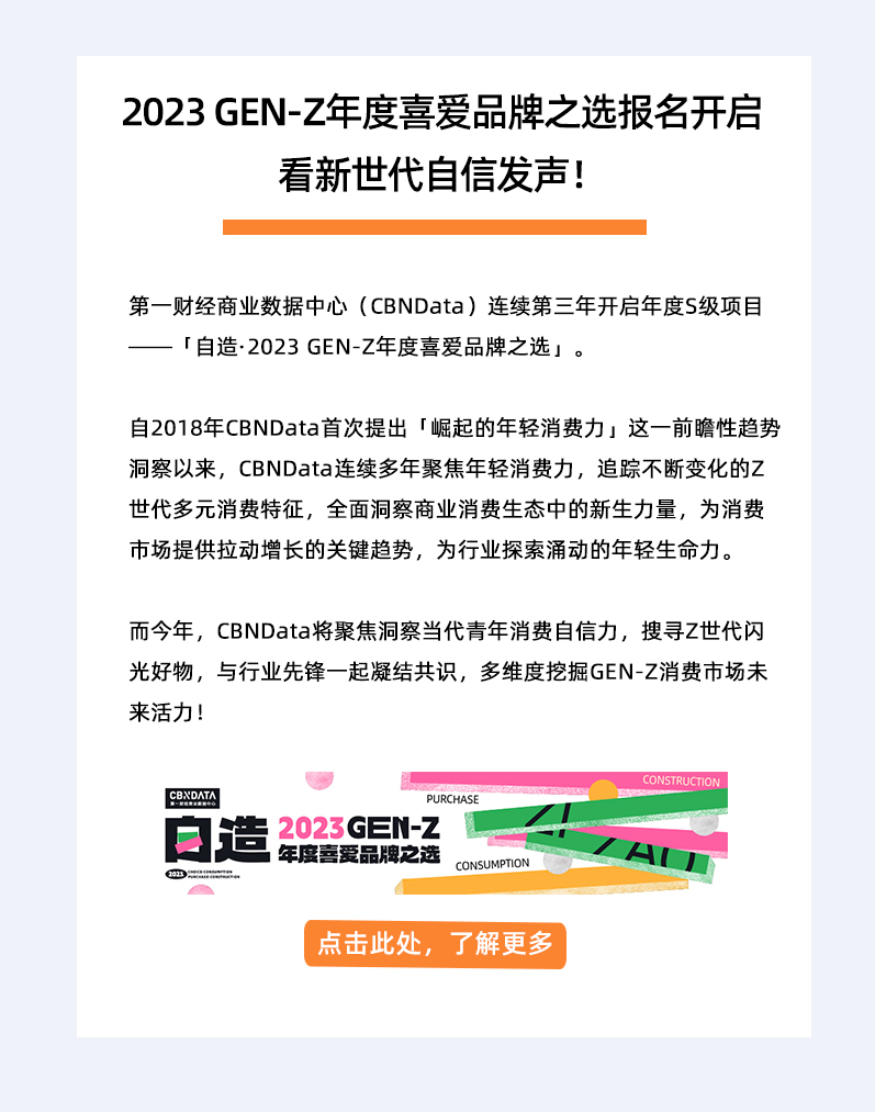 第52期月报 图片 | CBNData