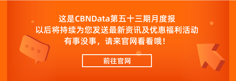 EDM202312月月报图片（1） | CBNData
